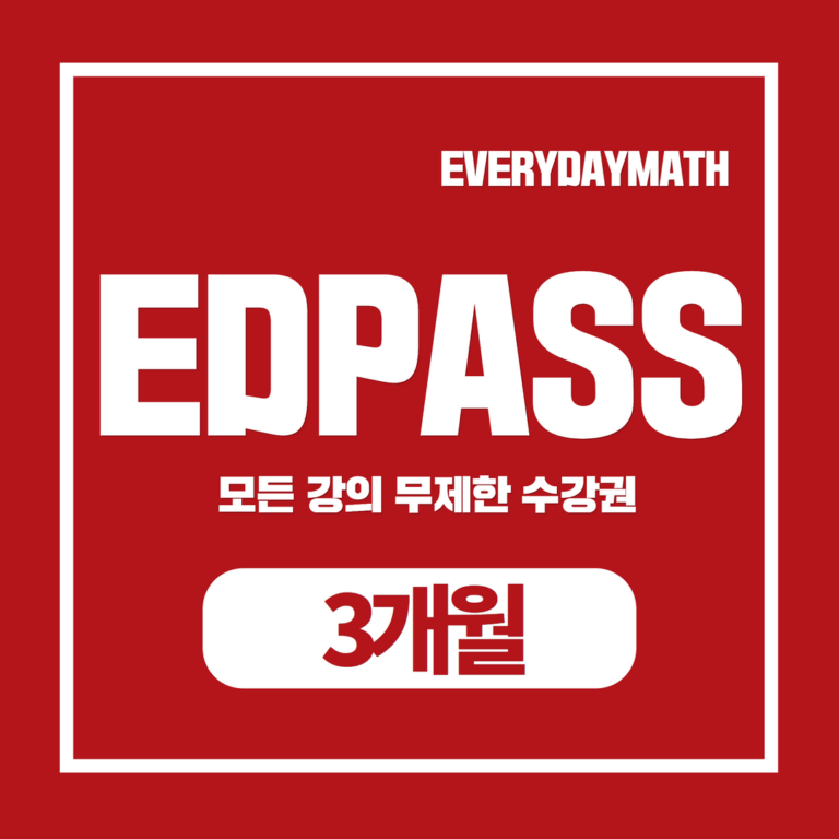 상품 – 에브리데이매쓰