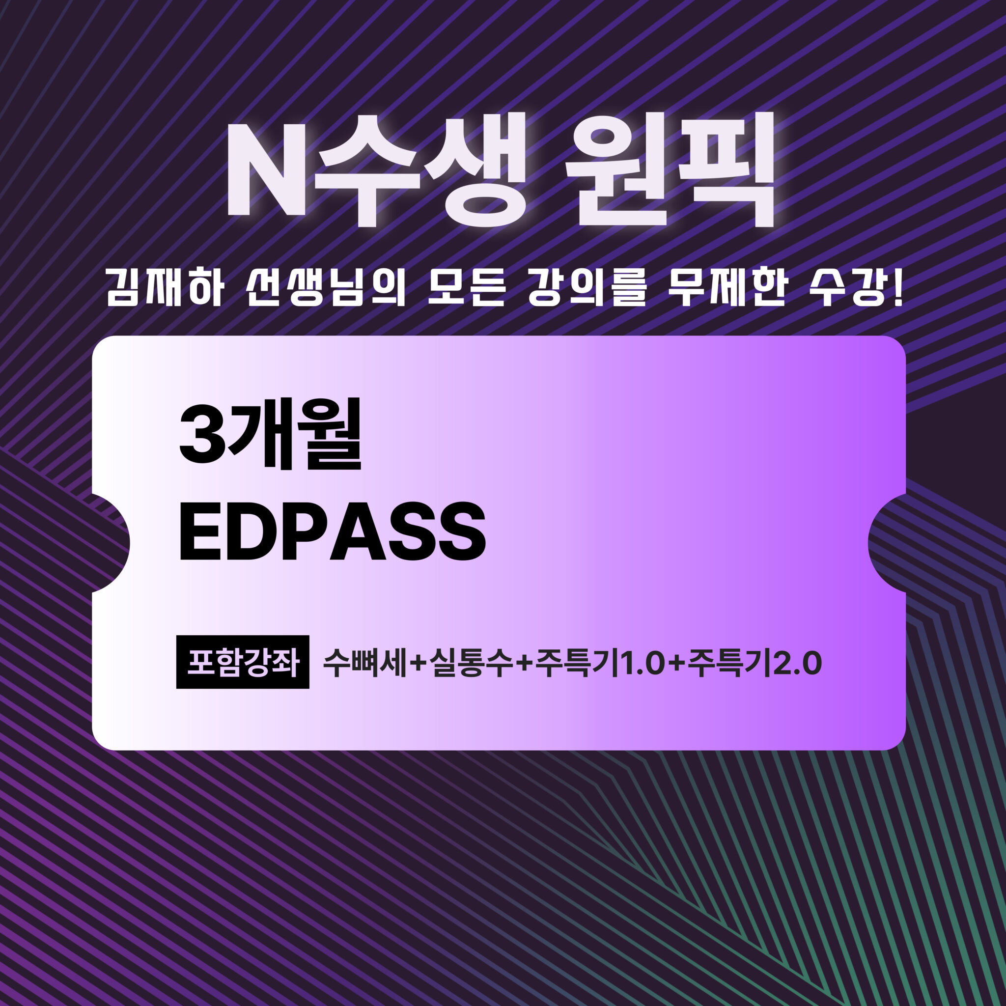 EDPASS 3개월 - 에브리데이매쓰