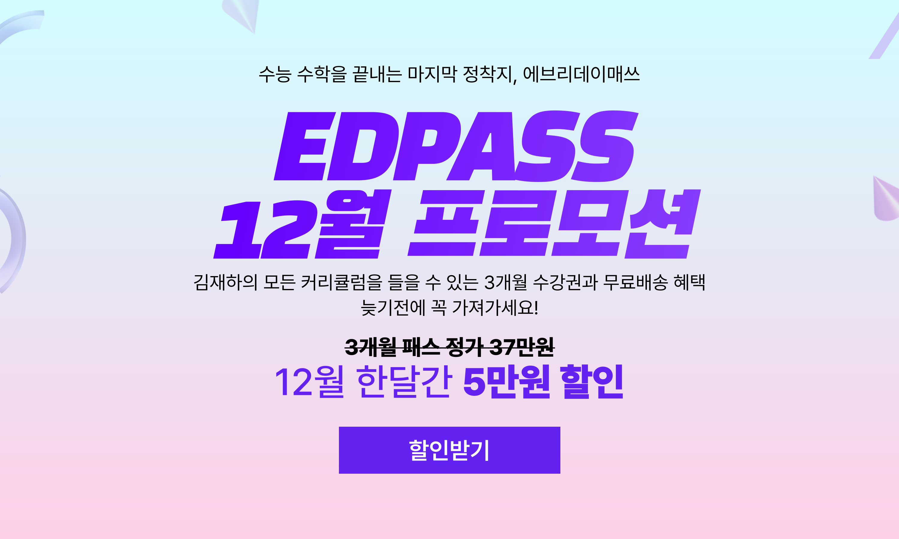 김재하 수학 | 에브리데이매쓰 - 수학은 김재하