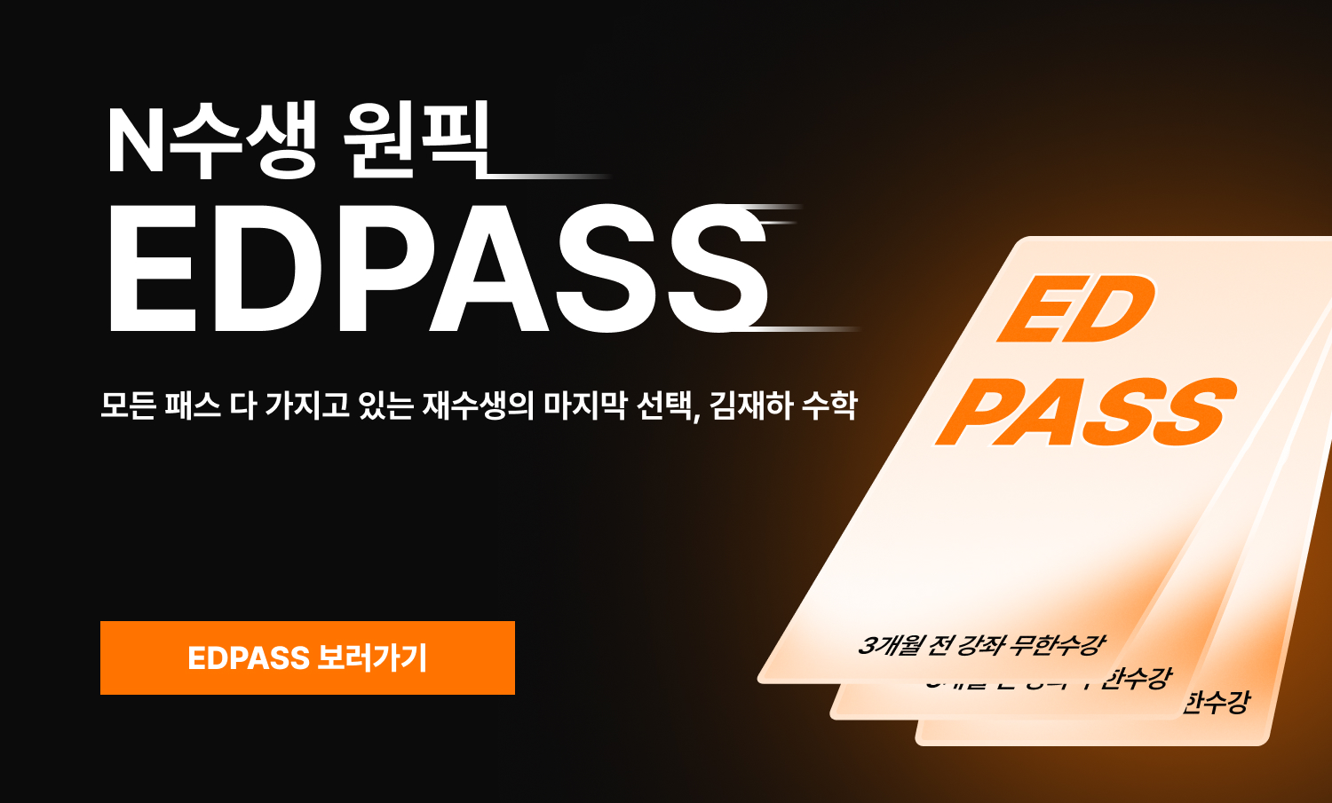 김재하 수학 | 에브리데이매쓰 - 수학은 김재하